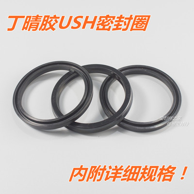 丁晴胶USH型轴孔通用窄截面U型密封圈 内径85/88/90/95/98/100mm