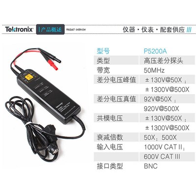 P5202A/TDP0500/TPP0502/A621-PKG/TPP0100泰克高压差示波器探头