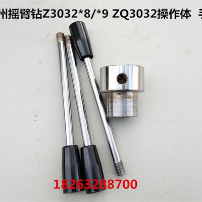 滕州摇臂钻配件Z30328/9 ZQ30C32 Z3032摇臂钻操作体 操作手柄