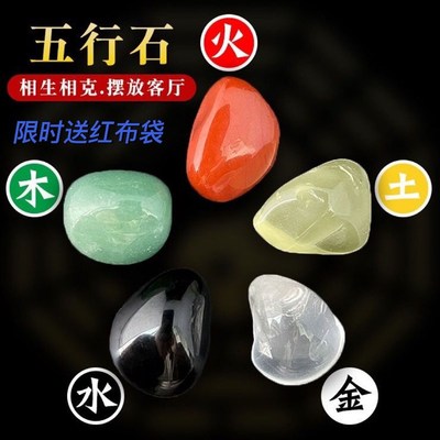 聚宝盆五色石五行石天然原石金木水火土一套五彩碎石办公室装摆件