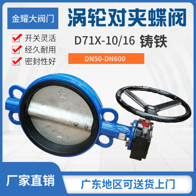 D371X-10/16涡轮对夹蝶阀铸铁手动碟阀10寸1H2寸DN200 250 300 40