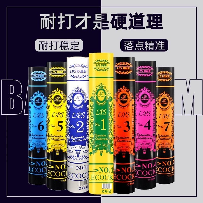 利普斯羽毛球球耐打训练专业4号5号6号7号室内儿童正品旗舰店官方盖布配件