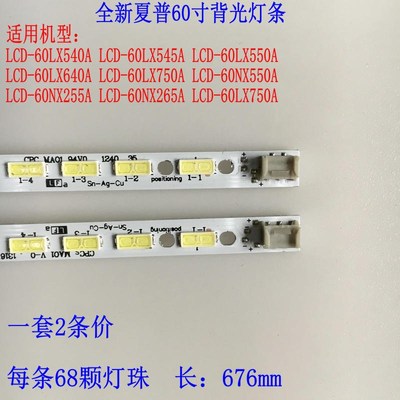 全新夏普LCD-60LX540A灯条LCD-60LX640A/60LX750A lx545A60nx550a
