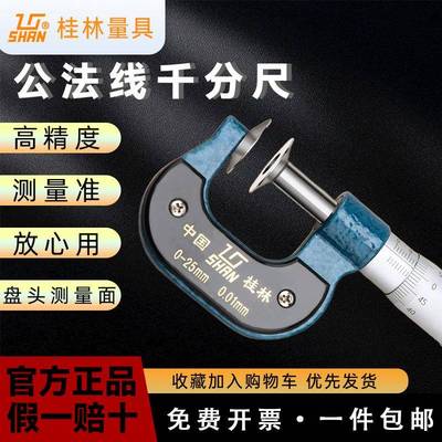 齿轮公法线千分尺外径盘头螺旋测微仪器0-25-50-75-100mm