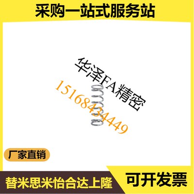 替代怡合达YFUF/YFUR/YFUT/YFWF/压缩弹簧 L尺寸指定型外径基准型