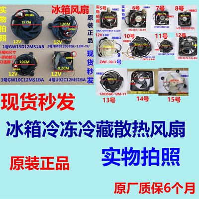 美的冰箱冷冻风扇配件HTFANNER .COM HTD09232D12X DC12V 0.08A