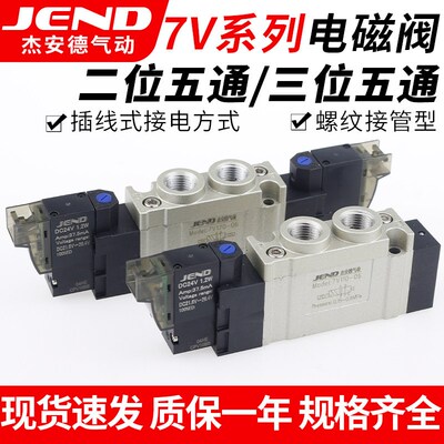 气动电磁阀7V11006气缸控制气阀7V21008B050/DC24V二位五通换向阀