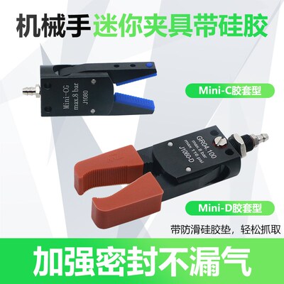 机械手气动迷你水口夹子gr04100j1060-dMINI-A注塑机带感应夹具