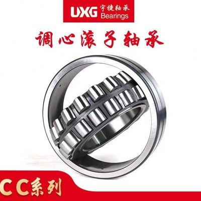 宇捷UXG轴承23032 23034 23036 23038 23040 CA CC K /C3 W33