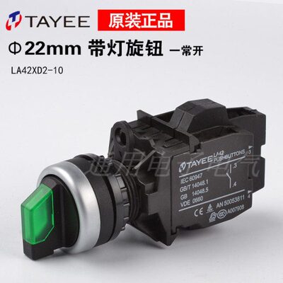 上海天逸TAYEE带灯旋钮开关LA42XD29-10一常开一常闭
