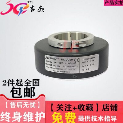 PKT1045D-1024-GJ30F电梯电机主机光电编码器