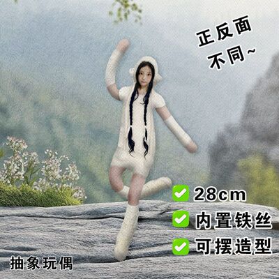 illit李沅禧老鼠干WONHEE抽象玩偶内置铁丝骨架娃娃扭动公仔应援