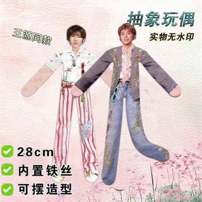 新款王源老鼠干潮玩玩偶周边抽象娃娃超萌超软带骨架四肢分离礼物