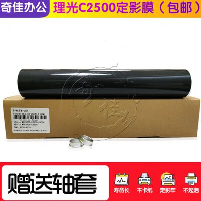 理光MPC C2000 C2500 C2800 C3000 C3300 定影膜 定影皮带 加热膜