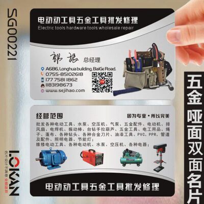 门窗五金店建材水暖铝合金铁艺日杂装饰水电装修双面名片SG00221