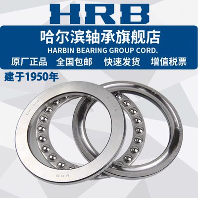 HRB 哈尔滨轴承 51230 51232 51232M 51234 51234M 51236 推力球