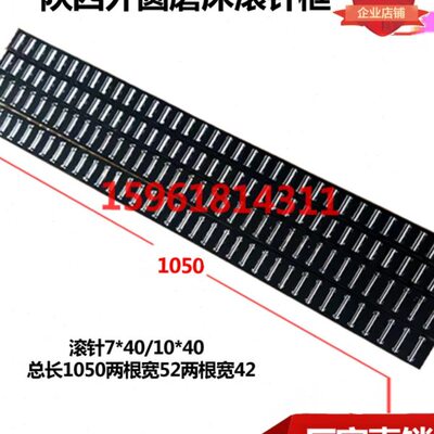 陕西机床厂M1350M1450滚针板滚针框滚珠排高精度外圆磨床配件