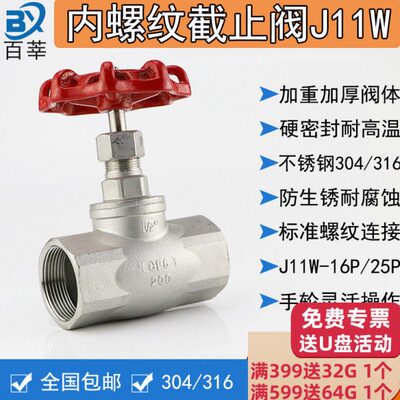 304 316不锈钢美式丝扣截止阀J11W-16P B型内螺纹DN15 20 25 DN50