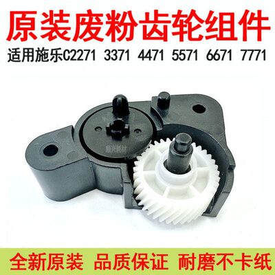 施乐VIC2271 3371 5571 6671废粉齿轮7771 3373原装电机驱动齿轮