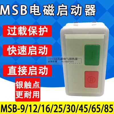上海人民MSBB MSB-9 12 16 25 30 37 45电磁启动器电机磁力起动器