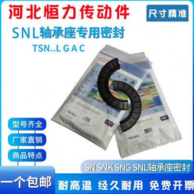 进口SNL轴承座密封圈TSN 513 515 516 517 518 519 520 522 L油封