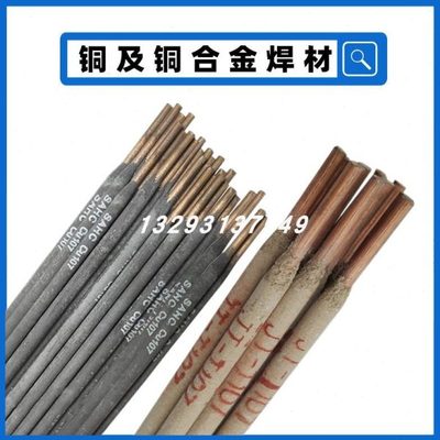 T307铜焊条 cu70ni3e0白铜专用焊条 70-30铜镍合金焊条2.5/3.2mm