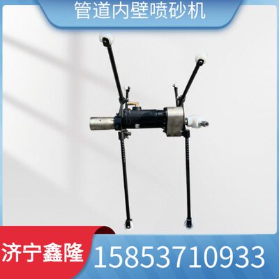 喷砂机 300-900mm管道内壁喷砂器 管道内壁旋转喷砂清理机