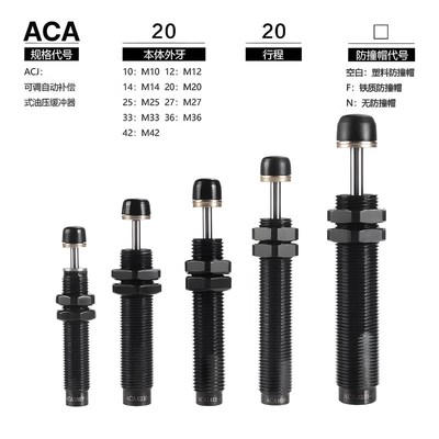 亚德客油压缓冲器液压阻尼器ACA3325-1 ACA3350 ACA3625 3650-2