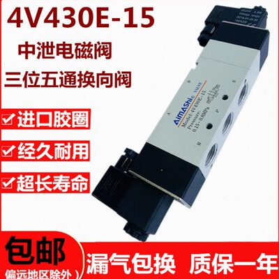气动电磁阀4V430E-15三位五通中泄式气缸换向阀24V电磁控制阀220V