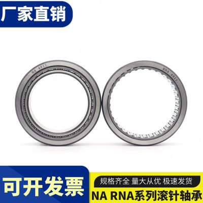 原厂精密滚针轴承大全RNA NA4820 4822 4824 4826 4828 4830 4832