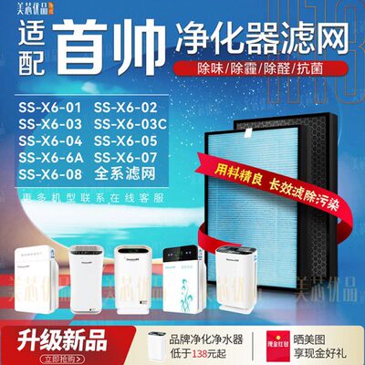 适配首帅空气净化器滤芯SS-X6-01/02/03/04/05/6A/07/08 除醛滤网