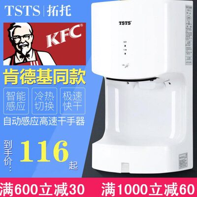 TSTS拓托干手器全自动感应烘手器烘手机卫生间干手机吹手烘干机