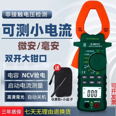 科捷大钳口小电流卡流钳式钳形表万用表钳型微安毫安电流表高精度