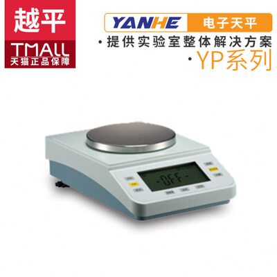 上海越平YP16001/YP20001/YP30001精密电子天平0.1g实验称量秤