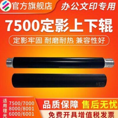 适用理光MP7500 8000 7001 7503 7502 8001 6502 7502 6001定影上