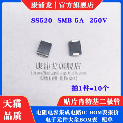 贴片肖特基二极管 SS520 SB5200 SR5200 5A200V SMB全新(10个)
