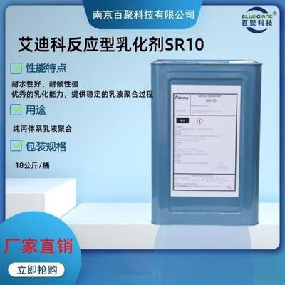 艾迪科S1R0阴离子反高应乳化剂提树脂膜889耐水性防水透明型胶用
