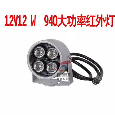 监控红外补光940nm无红发肉眼不可见光12V1曝2W夜灯视不光补526光