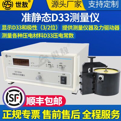 准静态D33测量仪压电陶瓷测试压电材料D33压电常数D15/D31夹具