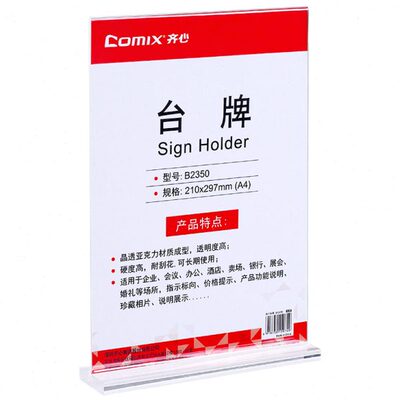 齐心 B2350 台牌 T型A4竖210*48*300mm 透明
