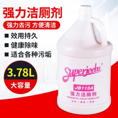 白云洁霸清洁强力洁厕剂JB115A 洗厕液马桶洁厕灵 厕所清洁剂