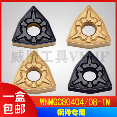 数控刀片WNMG080404/WNMG080408TM T9125 T9115钢件专用双色耐用