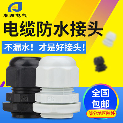 公制尼龙电缆防水接头塑料电缆固定头M12M16M20M25M30M40x1.5