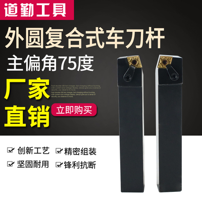 75度外圆刀杆MCBNR/L2020/2525/3232/K12/M12/P12/P16双头板式