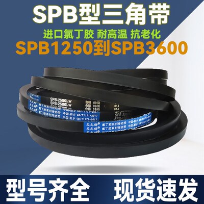橡胶SPB型三角带SPB2580 2600 2640 2650 2670 2680 2700Lw传动带