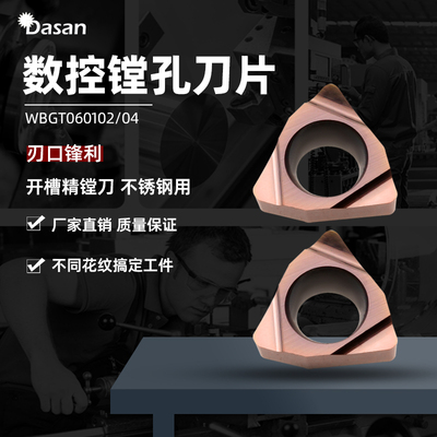 数控小孔镗孔刀片不锈钢WBGT060102L-F WBGT060104替换TN60 PR930