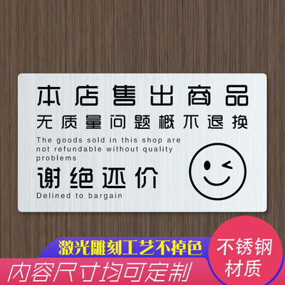 谢绝还价提示牌本店售出商品概不退换标识牌子非质量问题一经出售
