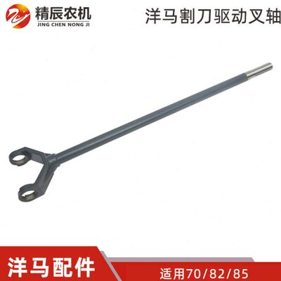 洋马70/82/85收割机配件割刀驱动轴1E6B30-17301割台叉轴原厂