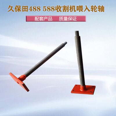 久保田488 5888收割机配件割台喂入轮轴装204轴承5H401-62120农业