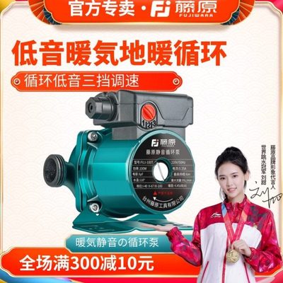 藤原循环泵家用静音款地暖循环锅炉壁挂炉暖气管道回水增压循环泵